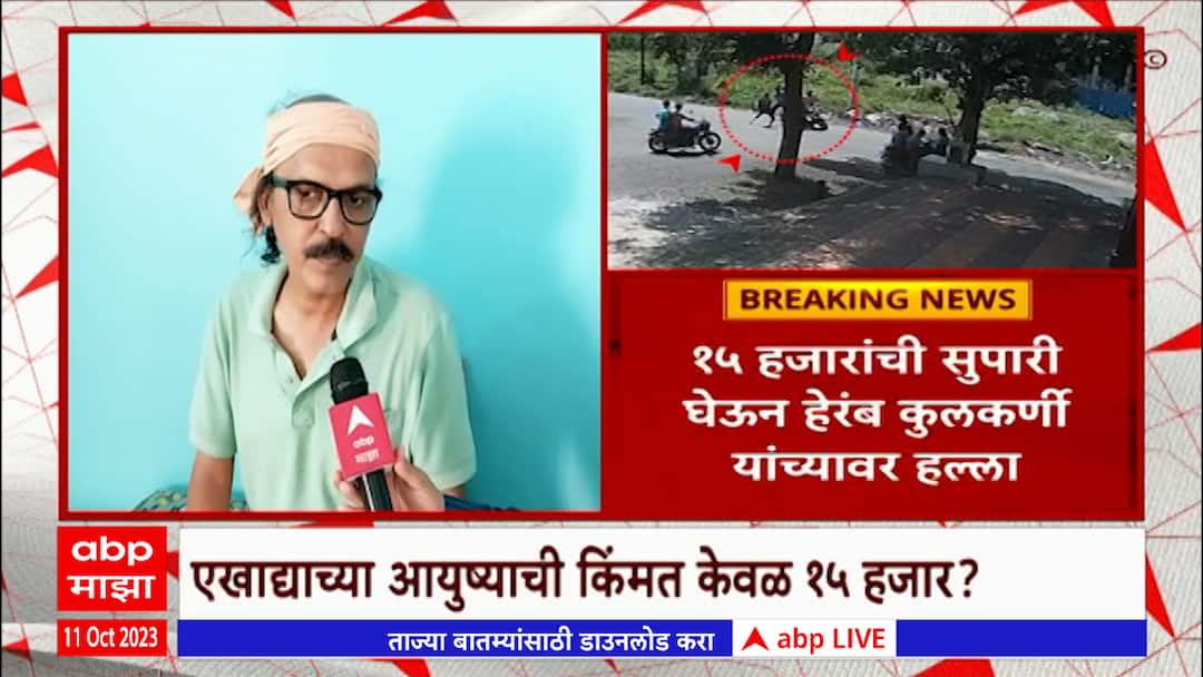 heramb kulkarni contract killer was given 15 thousand what exactly the people are doing ...