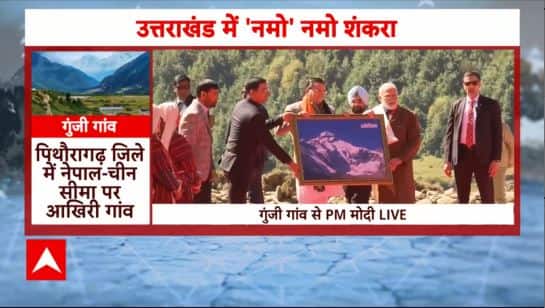 PM Modi Uttarakhand Visit: PM Modi reached Gunji village of Pithoragarh district. abp news | PM ...