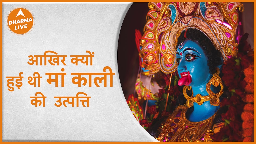 Origin Of Maa Kali Why did Maa Kali originate Dharma Live | Origin Of ...