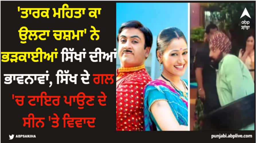 tarak mehta ka ooltah chashma sparks outrage between sikh community over showing the scene of ...