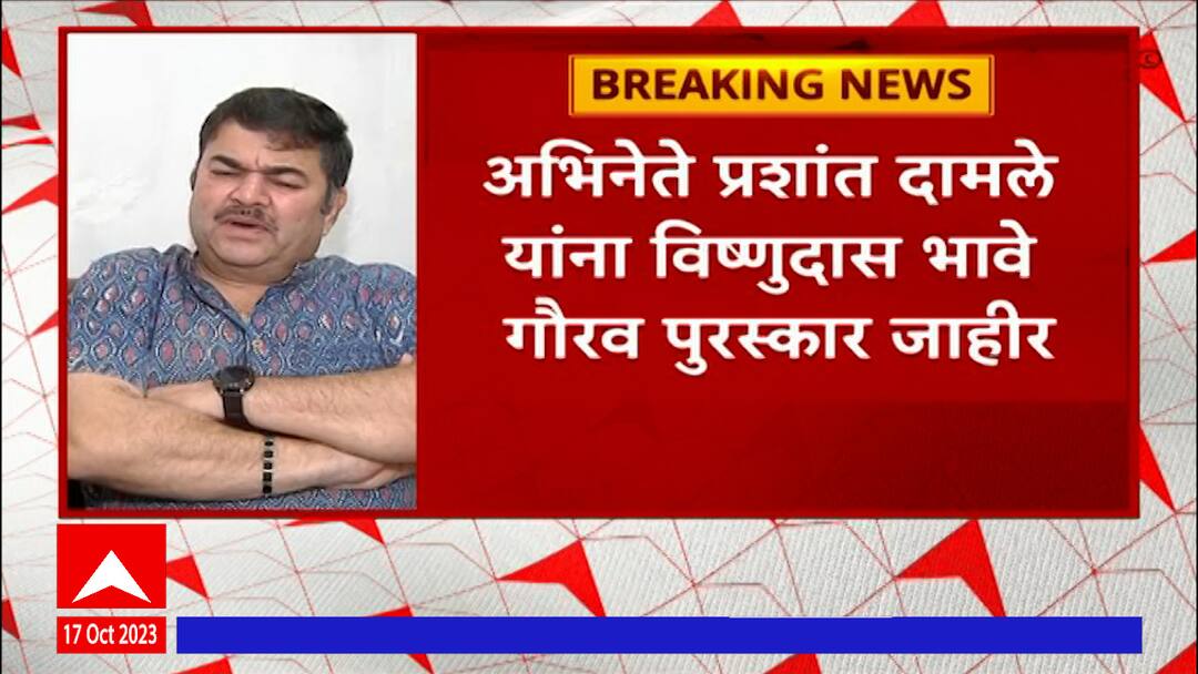 Prashant Damle receives vishnudas bhave gaurav Award marathi news | Prashant Damle receives ...