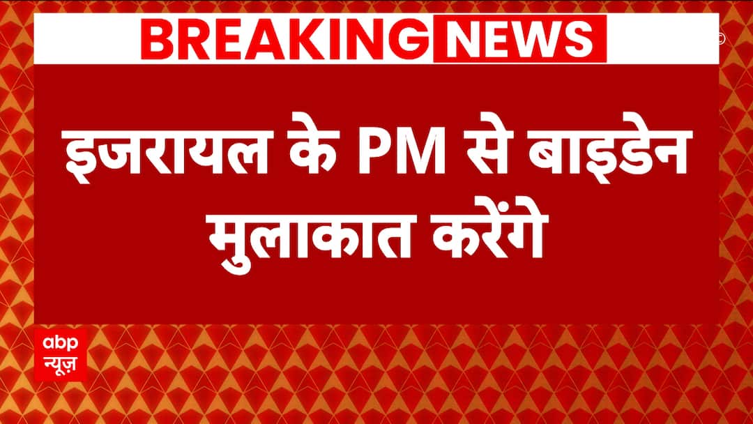 Israel Palestine Conflict: Hoardings to welcome Biden put up on the streets of Israel | Abp News