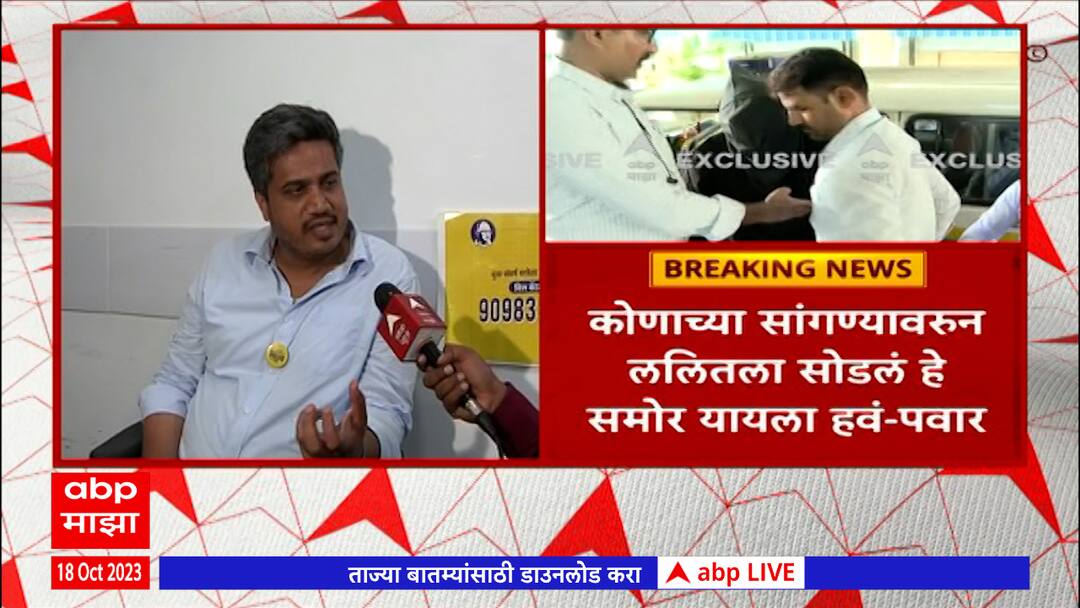 Rohit Pawar On Lalit Patil It should come out that on whose request Lalit was released | Rohit ...