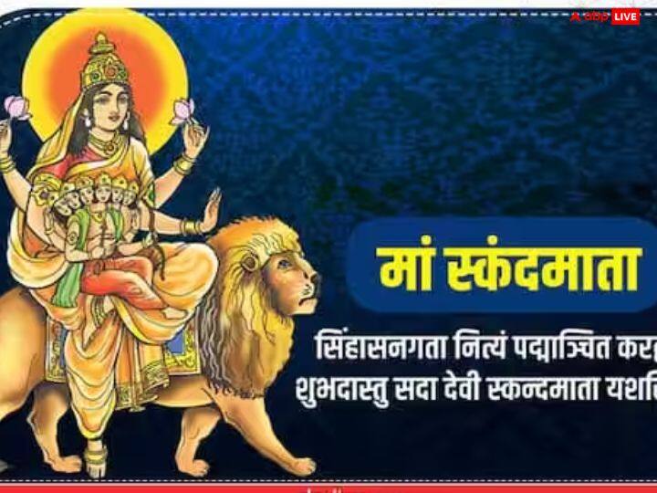 Shardiya Navratri 2023 Maa Skandmata Aarti Stotra Navratri Day 5 Upay in Hindi