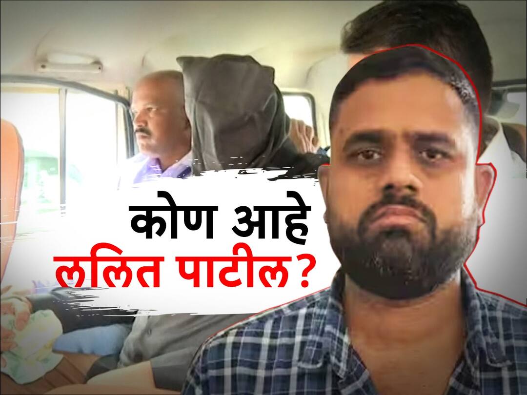 who is lalit patil sasoon drug racket case family background and drug ...