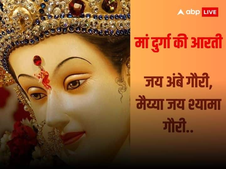 Maa Durga Ki Aarti Shardiya Navratri Durga Maa Ki Aarti In Hindi Lyrics