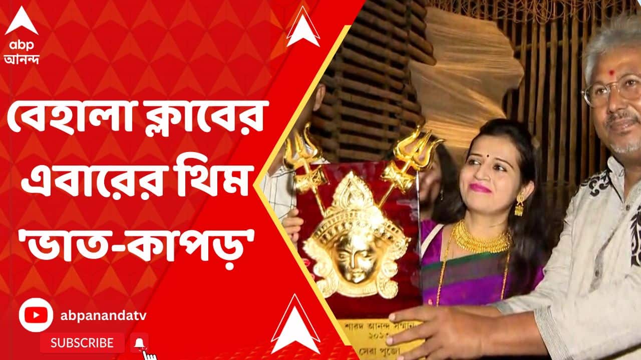 Behala: Latest News, Photos and Videos on Behala - ABP Ananda