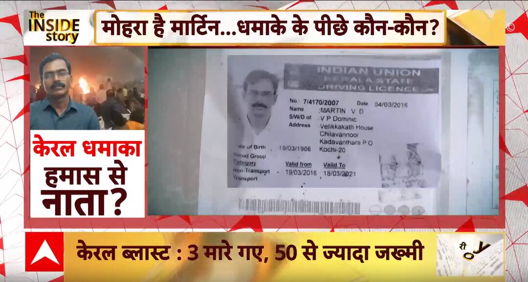 Dominic Martin, the culprit of Kerala blasts or just a pawn? | Kerala ...
