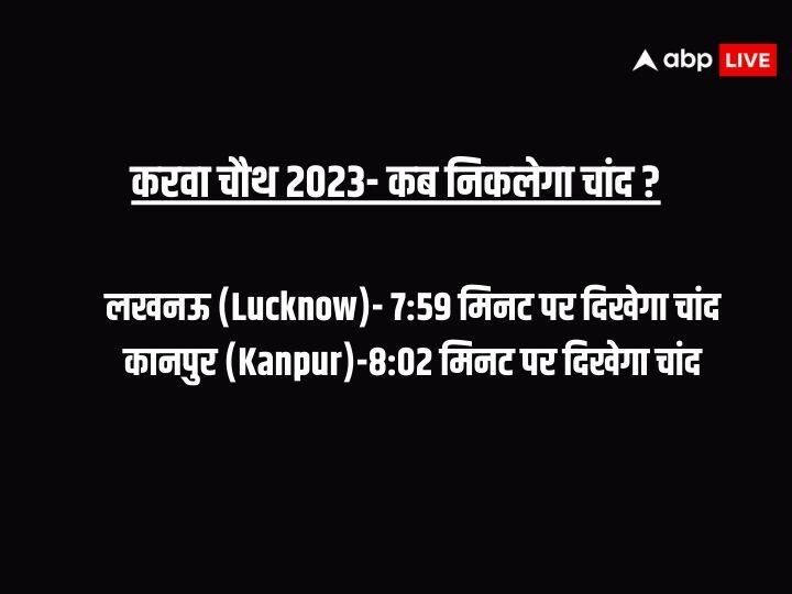 Karwa Chauth 2023 Live Updates Karva Chauth Moonrise Timings Today Puja ...