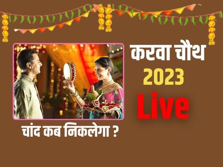 Karwa Chauth 2023 Moon Time Today Live Updates Karva Chauth Moonrise ...