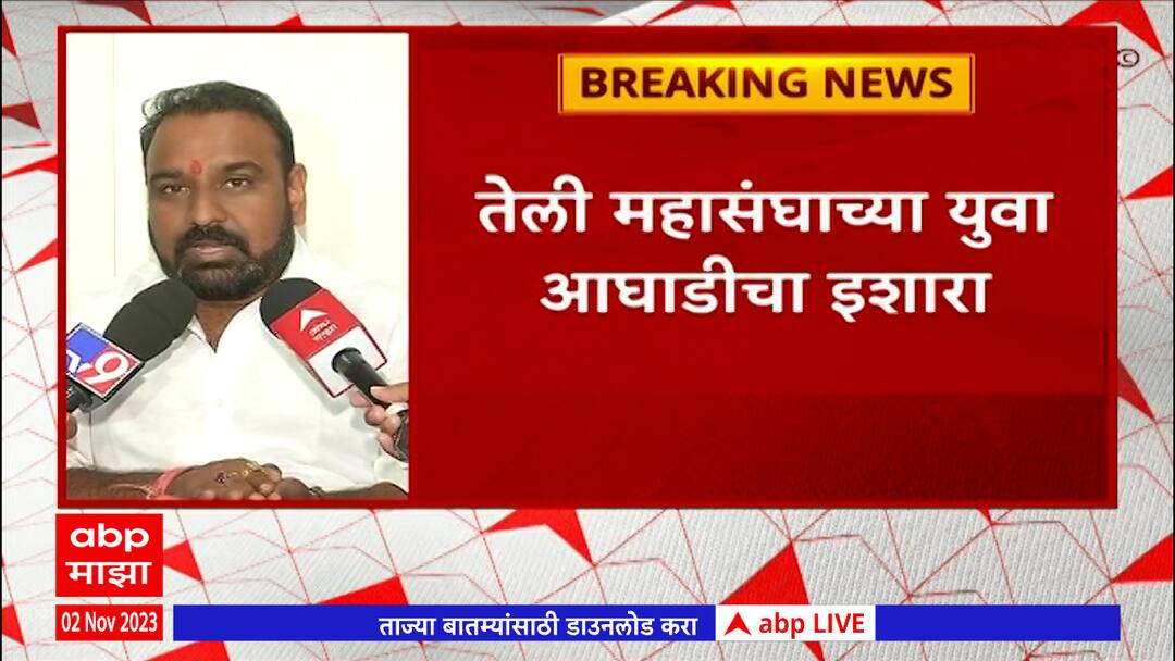 Teli Community reservation Teli Community aggressive on maratha ...