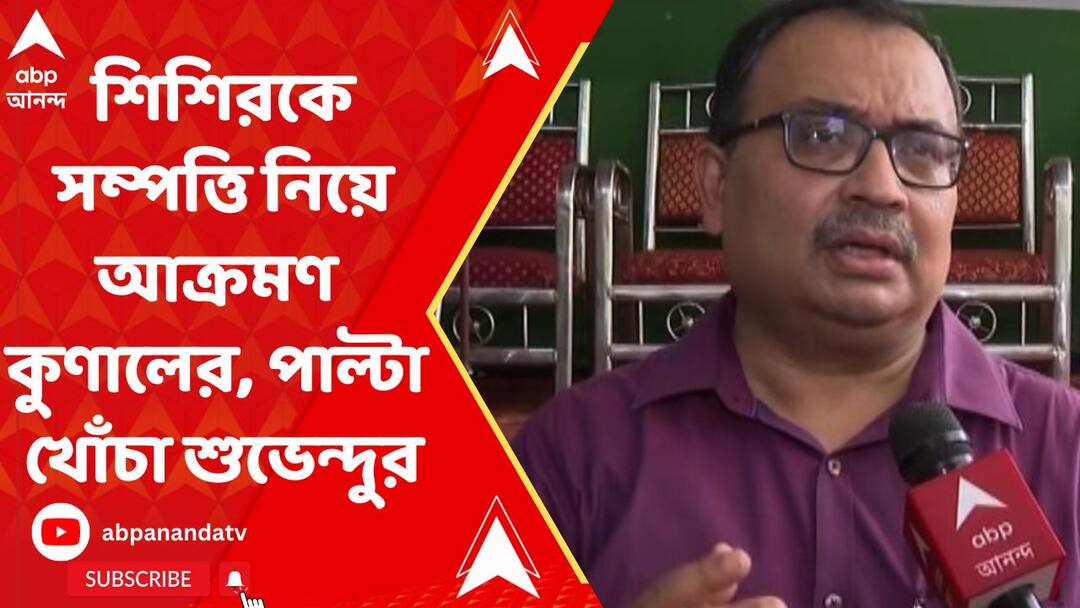 TMC Kunal Ghosh Slams Sisir Adhikari over asset issue BJP Suvendu Adhikari Slams Back | Kunal ...