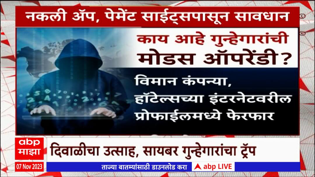 Cyber Crime Special Report Maharashtra news update marathi news abp majha | Cyber Crime Special ...
