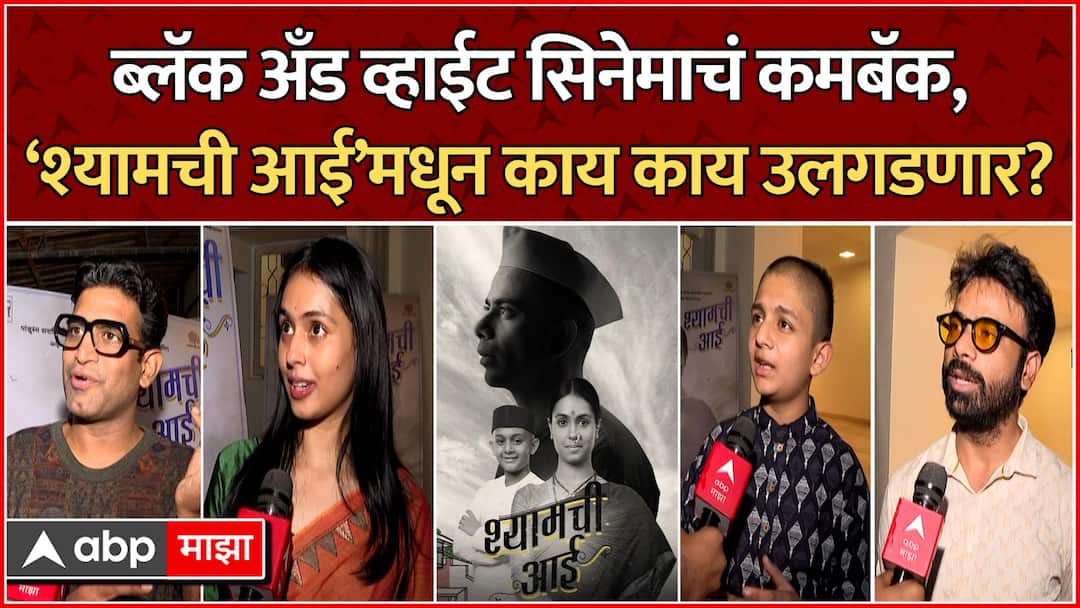 Shyamchi Aai Movie cast interview om bhutkar sandip pathak abp majha ...