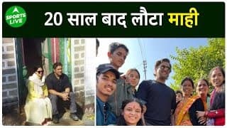 MS Dhoni returned to his native village after years, worshiped Kuldevi ...