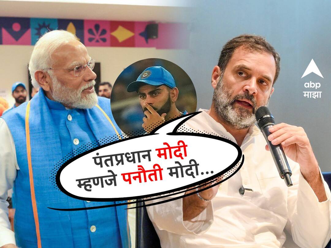 rahul gandhi says panauti to pm modi over team india defeat in world ...