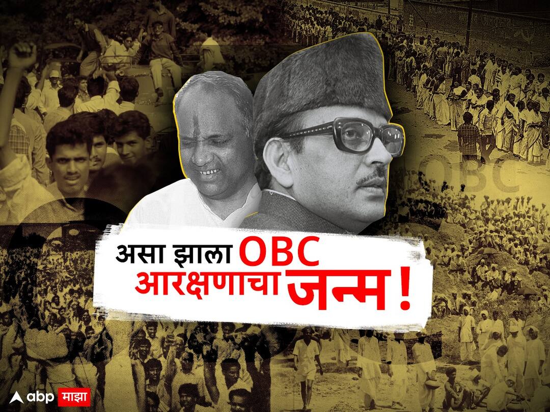 maharashtra obc reservation history in india b p mandal commission pm v ...