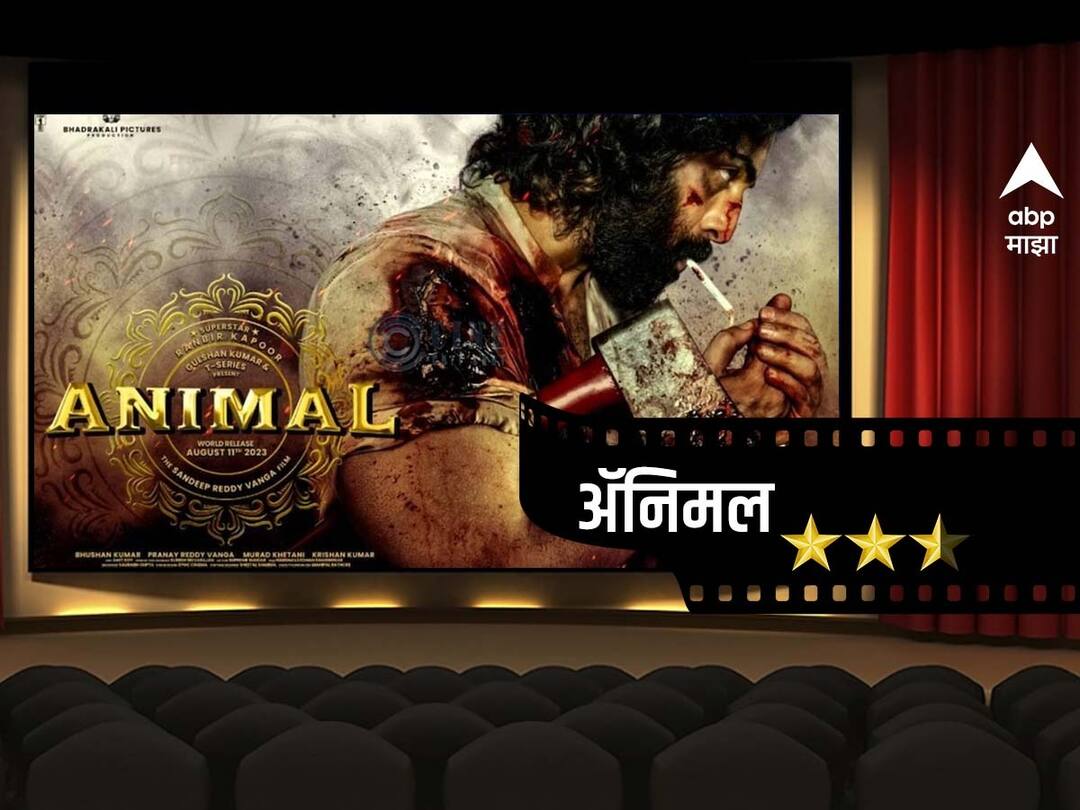 Animal Review Animal Movie Review Ranbir Kapoor Rashmika Mandanna Anil ...