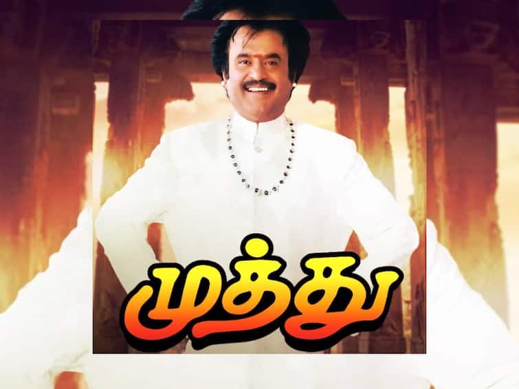 Rajinikanths Re Released Muthu Movie Detailed Review In Tamil Muthu
