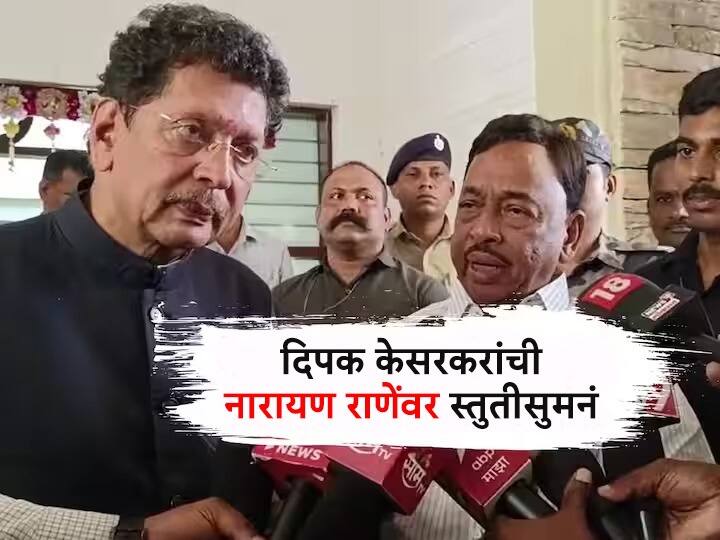 Deepak Kesarkar praises Narayan Rane in Sindhudurg Maharashtra News ...