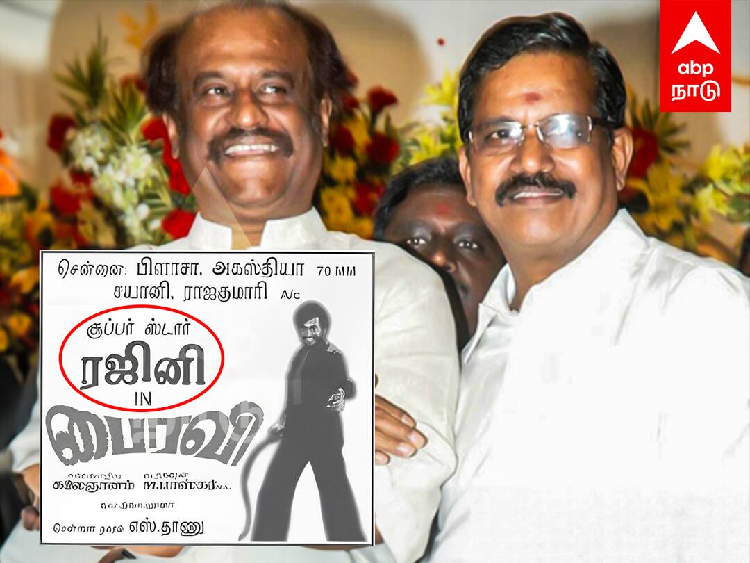 Who named superstar title for actor Rajinikanth such an stylish actor ...