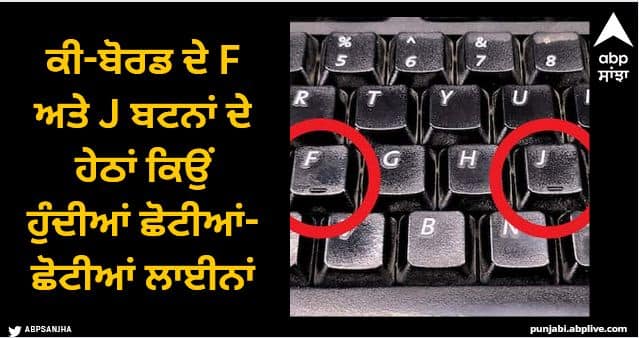 what is use of small bumps on f and j keys on a computer keyboard ...