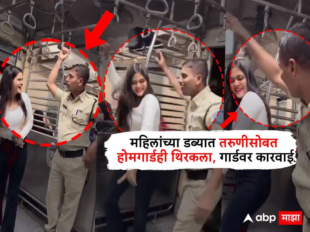 Mumbai Local Train Viral Video Home Guard Dances With Young Woman ...