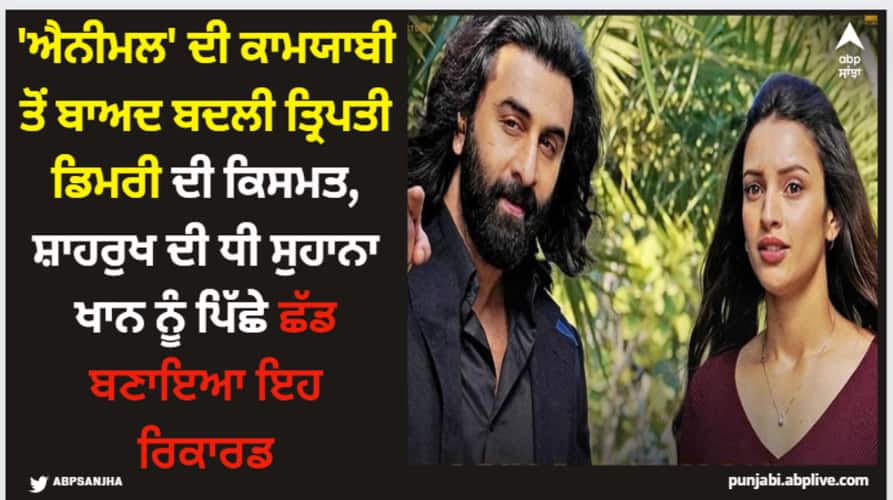 animal-actress-tripti-dimri-become-most-popular-indian-celeb-in-imdb-list-beat-the-archies ...