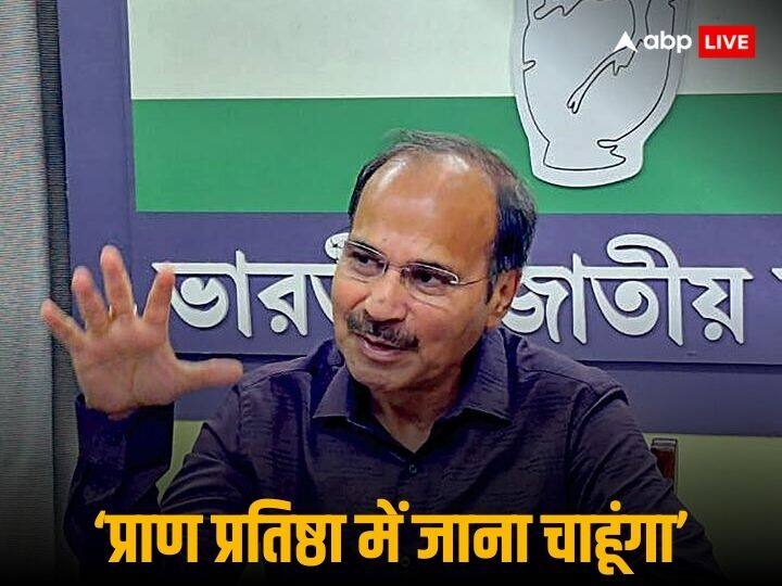 Congress Adhir Ranjan Chaudhary Ram Mandir Pran Pratistha in Ayodhya UP | 'राम मंदिर उद्घाटन के ...