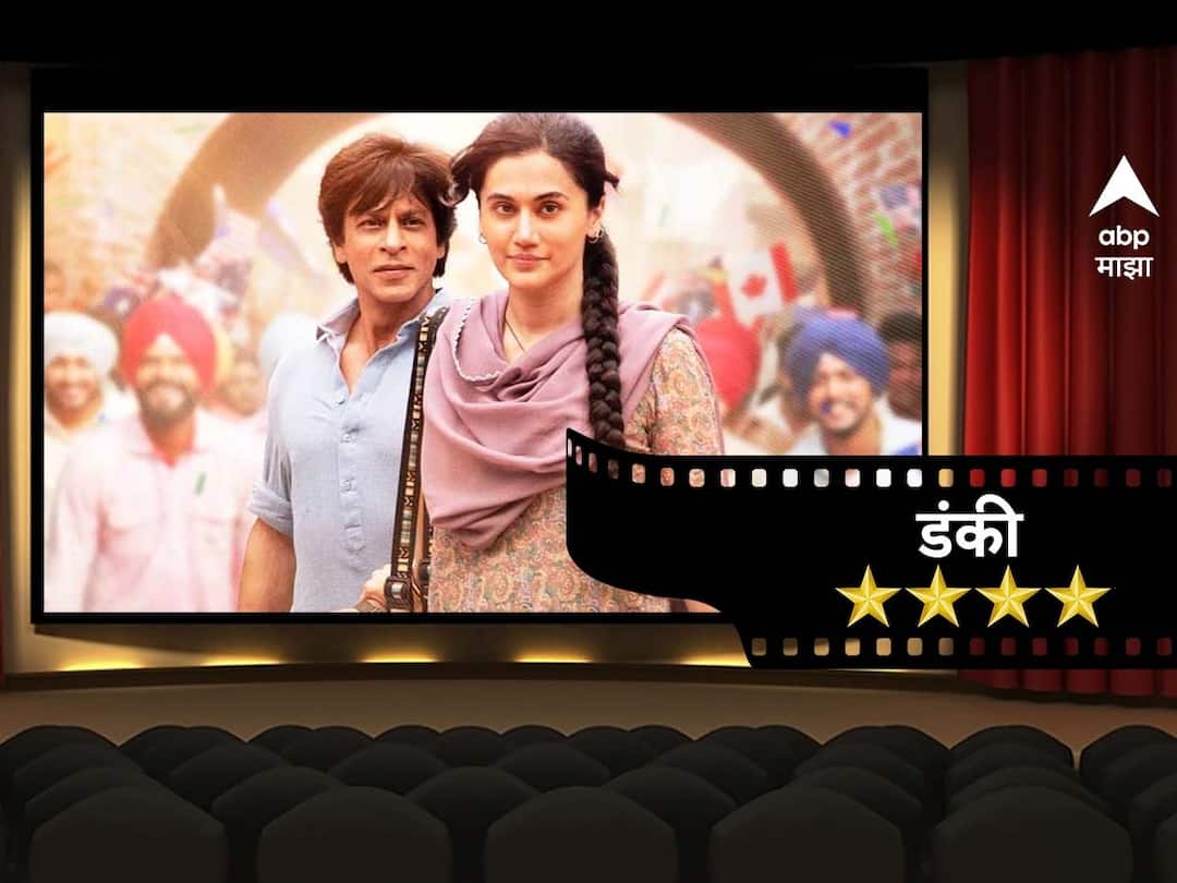 Dunki Movie Review shah rukh khan film Review first show rajkumar ...