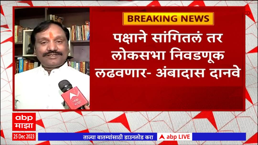 from chhatrapati sambhajinagar ambadas danve is ready to fight for loksabha election marathi ...