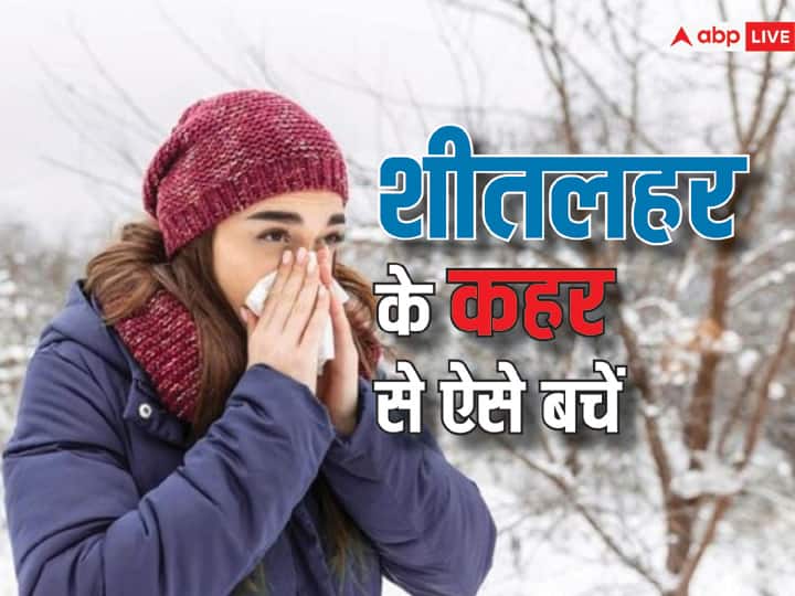 | शीतलहर से बचना है तो करें ये काम, वरना बढ़ जाएगी 5 तरह की हेल्थ ...