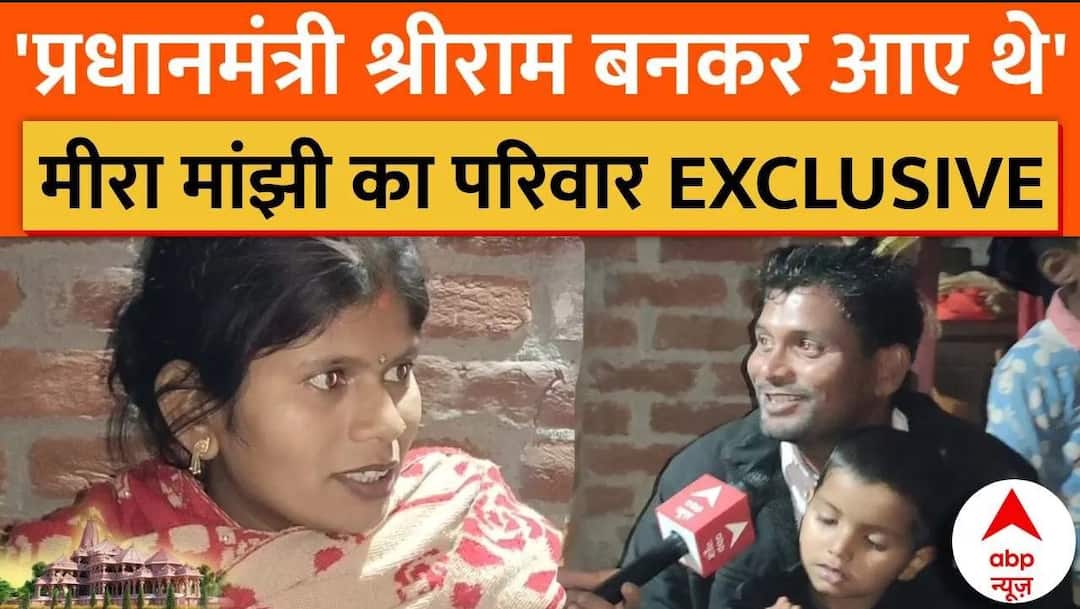 Meera Manjhi and her family told the entire conversation with PM Modi ...
