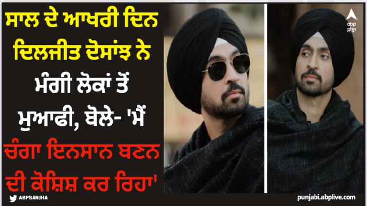 Diljit Dosanjh Apologizes On Social Media Says I Am Trying To Be A Good
