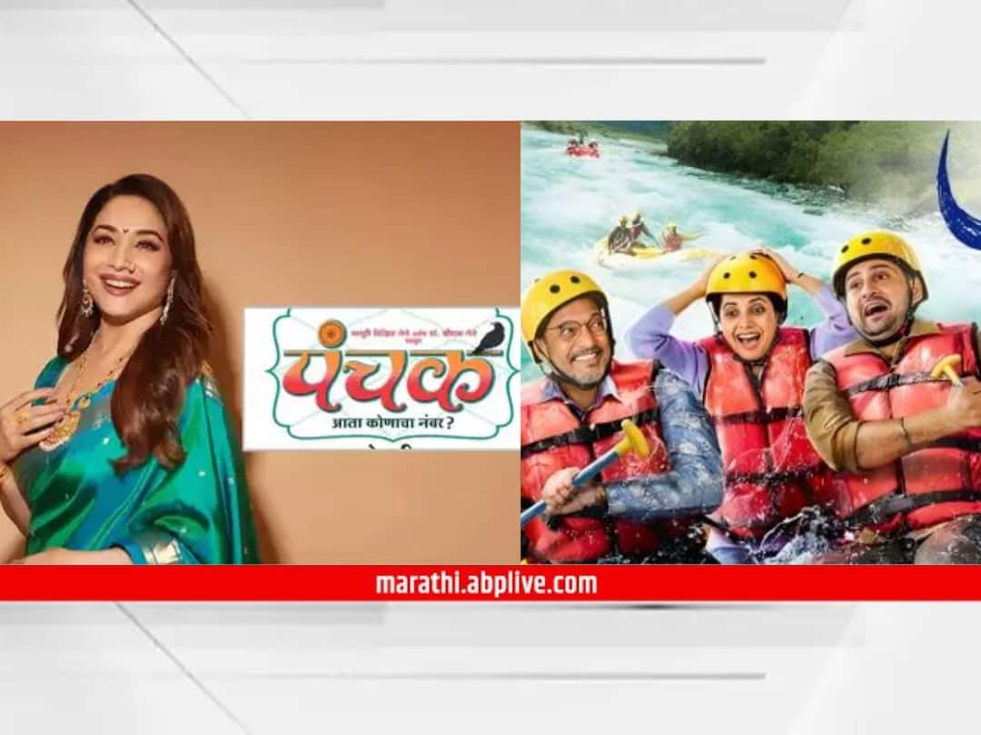 Marathi Movies Release January First Friday Madhuri Dixit Panchak Nana Patekar Ole Ale ...