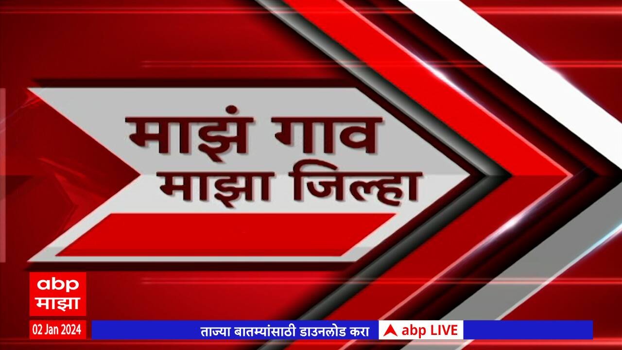 2024: Latest News, Photos and Videos on 2024 - ABP Majha | Page 55