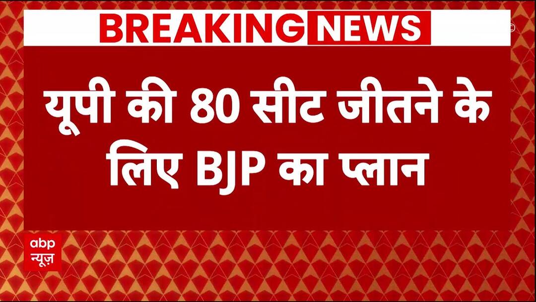 Election 2024: BJP plans to win 80 seats in UP, campaign to add new ...