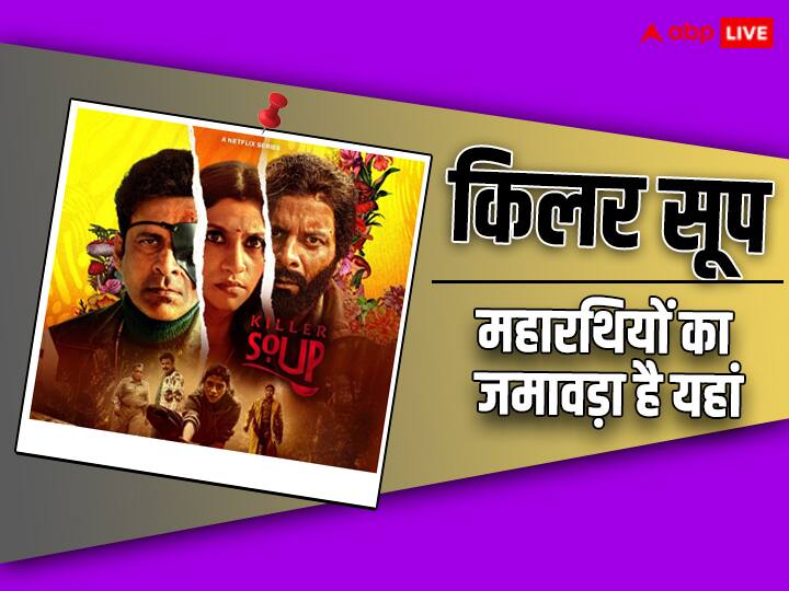 killer soup review manoj bajpayee konkona sen sharma ott series reasons to watch abhishek ...