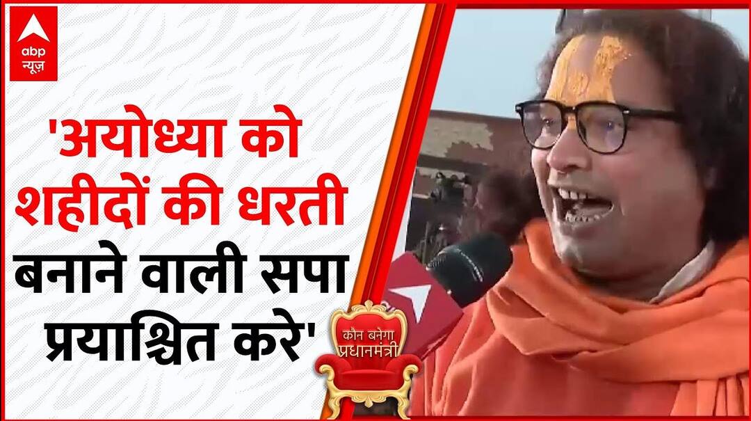 Ayodhya Ram Mandir: Ayodhya Pandit angry at SP, said - SP, which ...