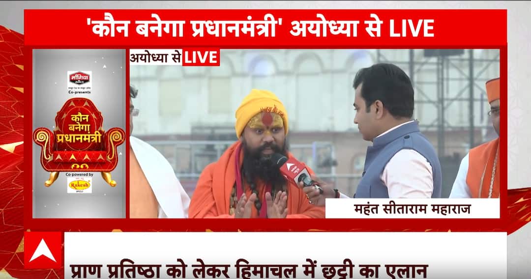 Ayodhya Ram Mandir: The victim reached the banks of Saryu crying, BJP ...
