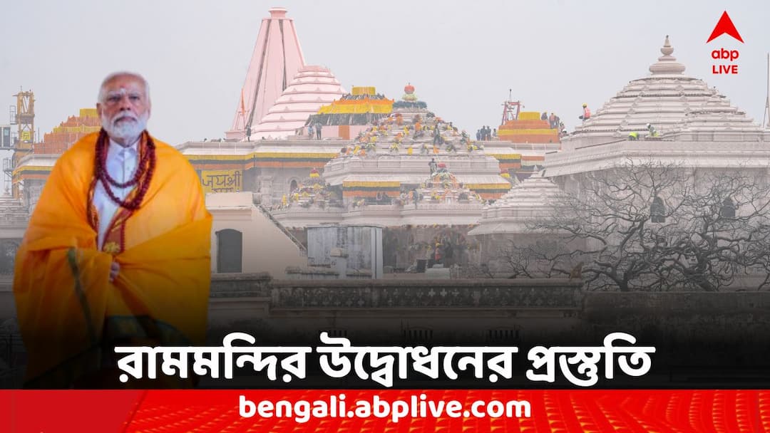 PM Narendra Modi Schedule 22 January 2024 Ram Mandir Inauguration | Ram ...