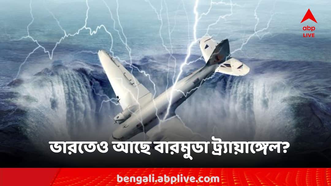 India also has the Bermuda Triangle? What mysterious place is it ...