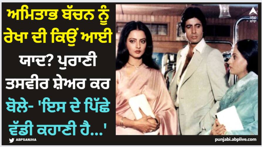amitabh-bachchan-shares-throwback-unseen-pic-with-rekha-blog-write-huge-story-behind-it ...