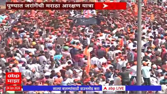 Manoj Jarange Pune Rally in Karadi Chuk Maratha Crowd Maratha Reservation Maharashtra news ABP ...