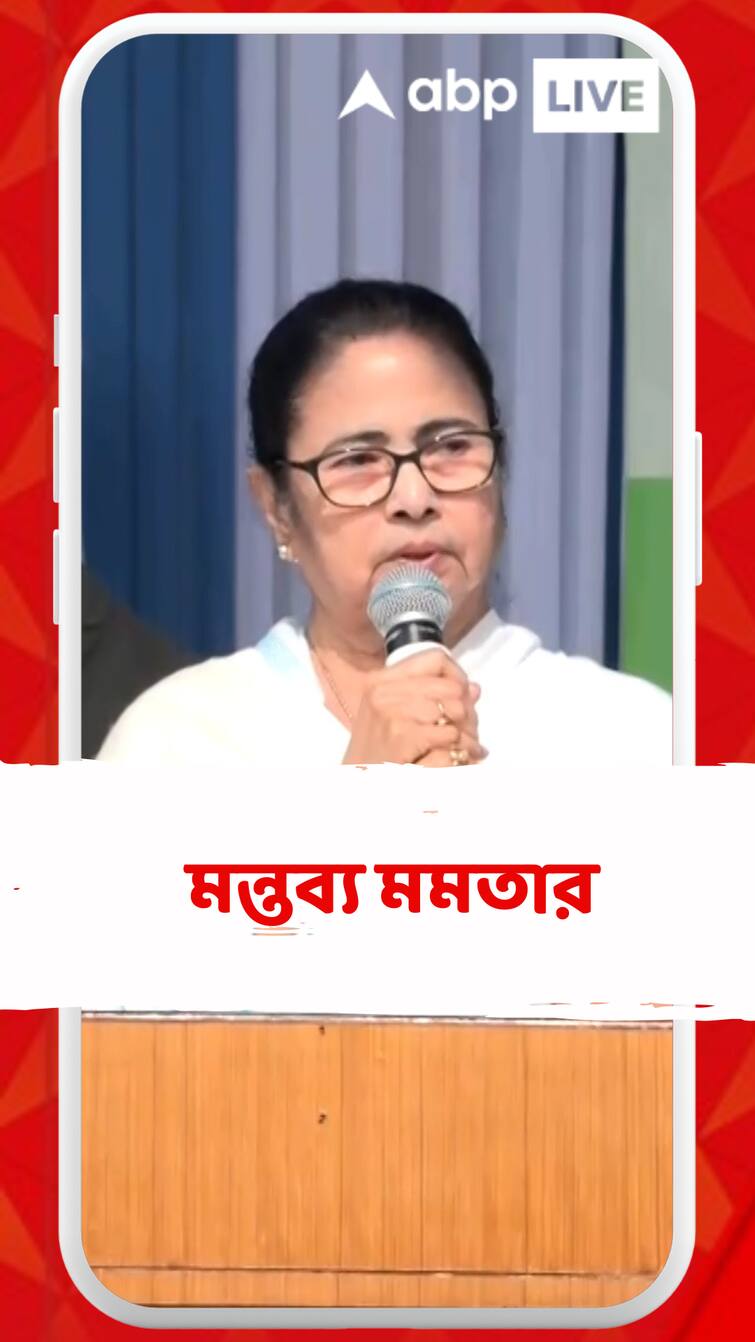 'বিজেপি সরকার ক্ষমতায় আসার আগে বলেছিল অনুসন্ধান করব', মন্তব্য মমতার ... 'বিজেপি সরকার ক্ষমতায় আসার আগে বলেছিল অনুসন্ধান করব', মন্তব্য মমতার ...
