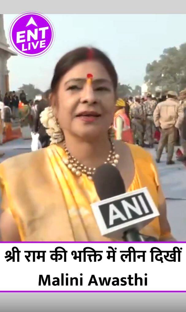 Ayodhya Ram Mandir के Inauguration पर भगवान राम की भक्ति में लीन Malini Awasthi ने किया कीर्तन ...
