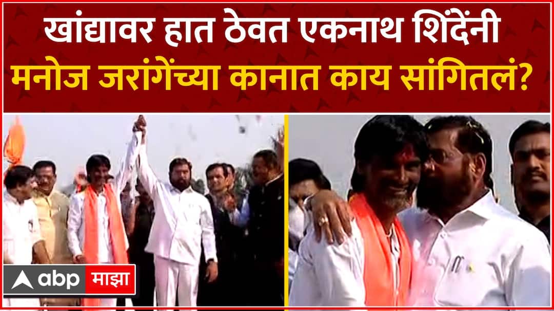 Eknath Shinde meets Manoj Jarange after maratha reservation success in Navi Mumbai | Manoj ...