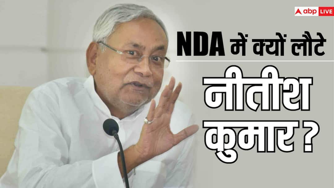 Bihar politics Crisis why Nitish Kumar Dumped BJP in 2022 and why JDU is looking to return NDA ...