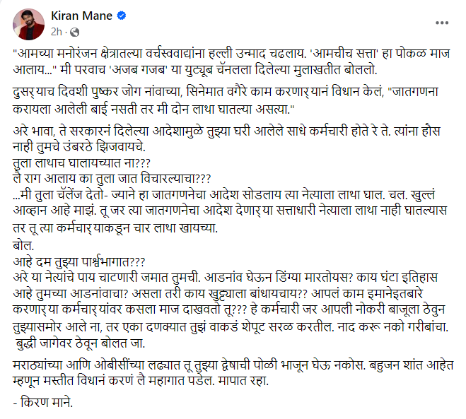Kiran Mane Slams Pushkar Jog Over His Post About Bmc Employees Ask
