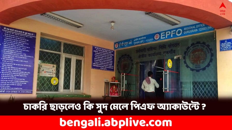 Would you get interest on EPF Account after leaving job know the fact ...